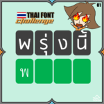 The Alphabet - ThaiToYou