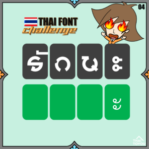 The Alphabet - ThaiToYou