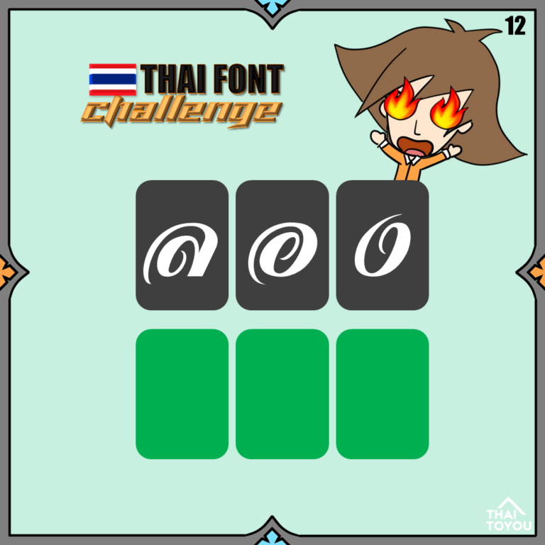 The Alphabet - ThaiToYou
